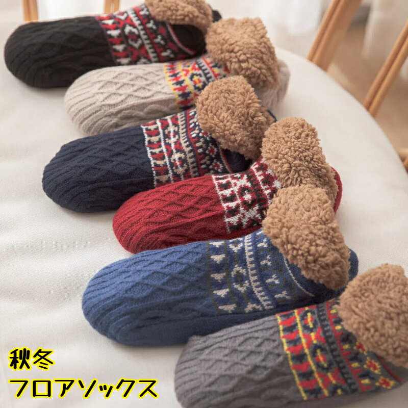 商品情報 サイズ M/X/L 製品概要 冬の寒い季節に活躍する、毛绒素材を使用した室内用フロアソックスです。 内側は裏起毛仕様で、足全体をやさしく包み込み、しっかりとした保温性を実現。 厚手ながら締め付け感が少なく、リラックスタイムにも快適...