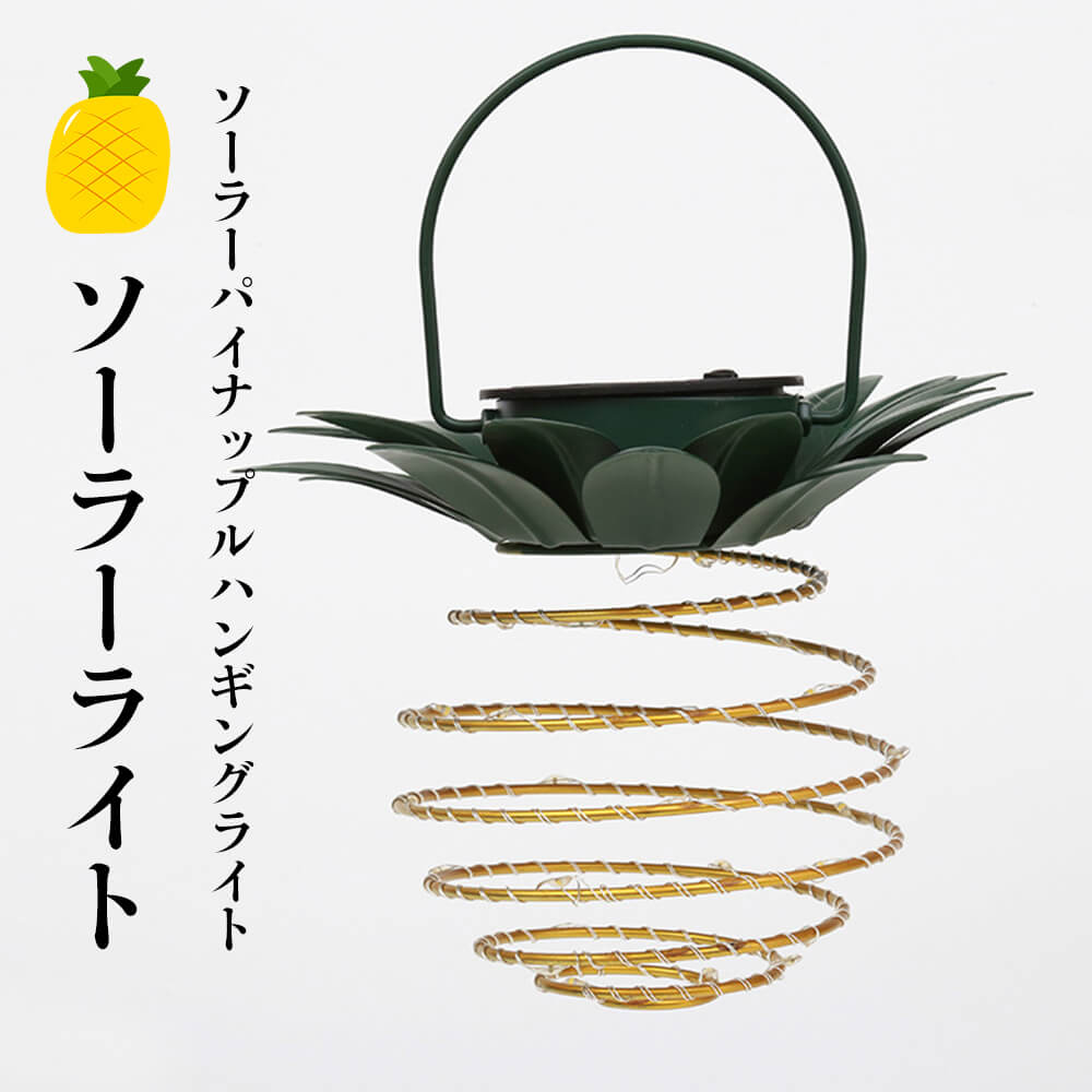 -商品詳細- 商品詳細： 【製品名】 ソーラーライト 【素材】 鉄器スタンド+銅フィラメントランプ 【色温】 電球色 【サイズ】 径15cm、高さ25cm 【ワイヤー】 24銅フィラメントランプ 【機能】 パネル蓄電 【屋外防水】 防水タイ...