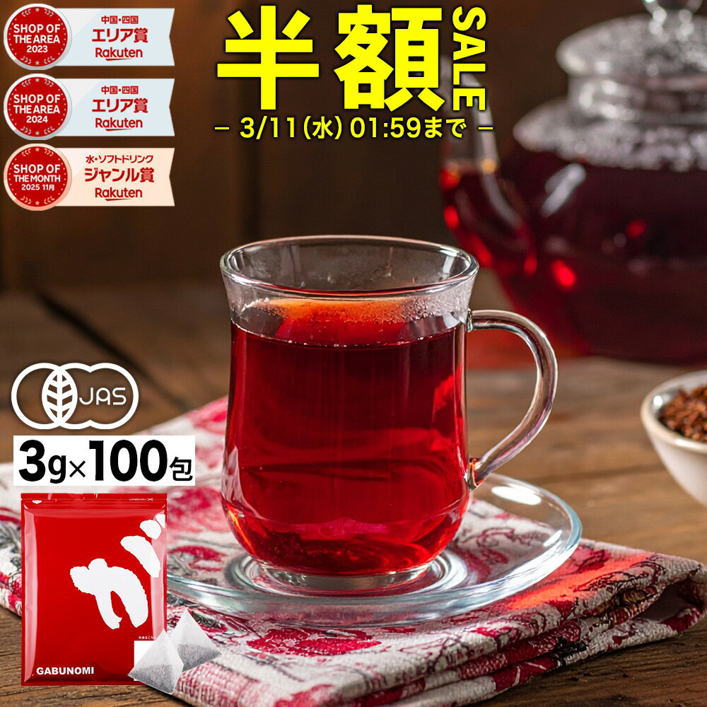 濃いめに味わうルイボスティーの紹介 ティーバッグ1包に茶葉を3g詰めた、濃いめに味わうルイボスティー。 美容茶や健康茶としてだけではなくダイエット(DIET)にも人気のルイボス茶葉100%のハーブティーです。 トップグレードのルイボスを生産...