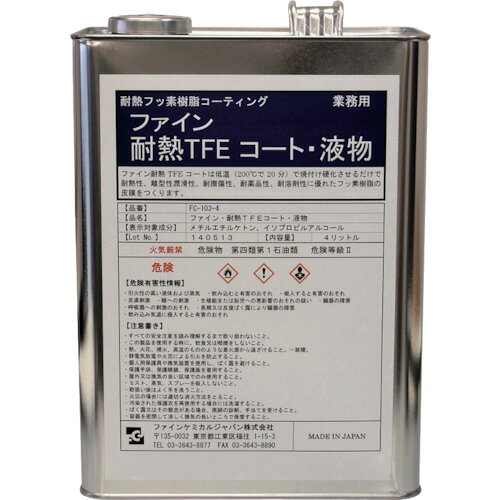 【注意事項】【特長】●270℃で使用できるフッ素樹脂コートです。●加熱200℃必要です。●溶剤や薬品に対する耐性をを持たせながらの潤滑●皮膜は耐薬品性、耐溶剤性、耐油耐水性があります。【用途】●連続270℃までの長期の高温用離型・潤滑剤とし...