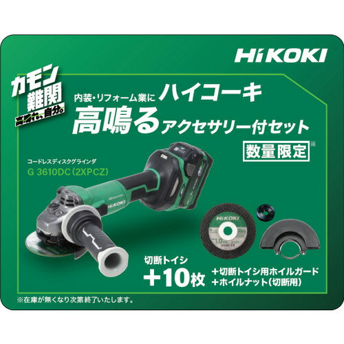 【注意事項】【特長】●切断トイシ10枚＋切断トイシ用ホイルガード＋ホイルナット(切断用)がついた数量限定特別仕様品になります。●従来品(G3610DA)よりも最大出力が約20％アップし、パワフルな研削作業にも対応できます。●高負荷作業で回転...