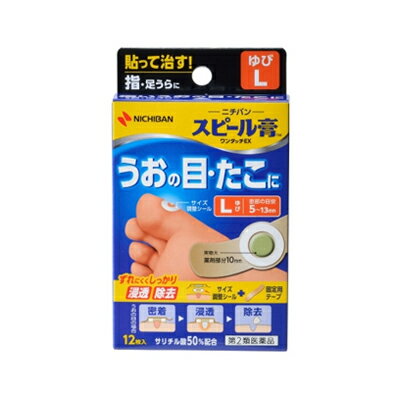 ~dfymnirui~【クリックポスト送料無料】メール便 　 他の商品と同時に注文の場合は宅配便になり送料がかかります。 日付指定はできません。 代金引換不可。 商品区分【第2類医薬品】 商品名：スピール膏ワンタッチEX　SPBLメーカー:...