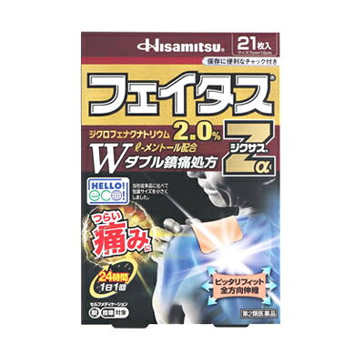 ~dfymnirui~【クリックポスト送料無料】メール便 　 他の商品と同時に注文の場合は宅配便になり送料がかかります。 日付指定はできません。 代金引換不可。 商品区分【第2類医薬品】商品名：フェイタスZαジクサスメーカー:　　　　久光製...