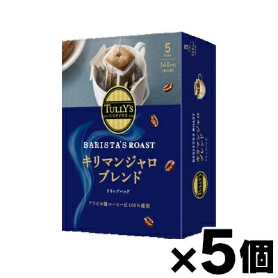 商品名 TULLY&rsquo;S COFFEE BARISTA&rsquo;S ROAST キリマンジャロ 45g（9g&times;5袋）ドリップバッグ 商品情報 内容量 45g（9g&times;5袋） 商品区分 食品（ドリップバッグ...