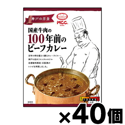 [商品区分：食品][メーカー：エム・シーシー食品] 　 名称: カレー 商品特徴: 旧オリエンタルホテルのレシピを再現しました。 直火で焼き上げたルーに、あめ色になるまで炒めた淡路島産のたまねぎと煮出したブイヨン、マンゴチャツネを加えました...