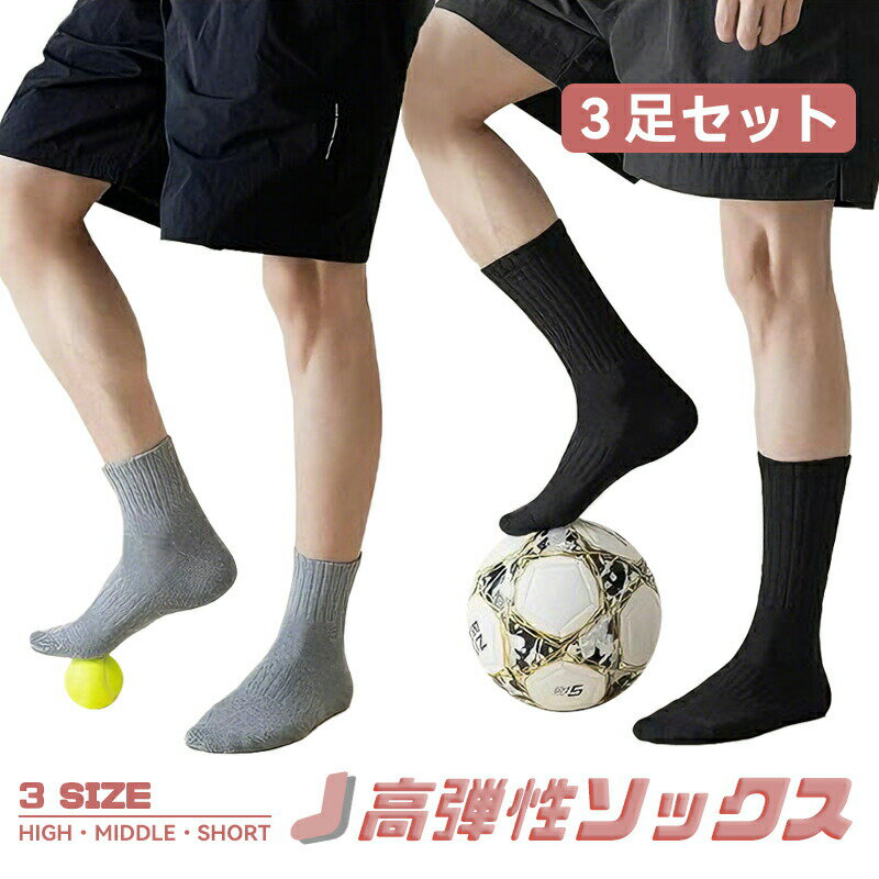 商品について商品名：男女兼用ソックス材質：95％綿+5％ポリエステルカラー：ショットソックス（2黒1白）、ミドルソックス（1黒1白1灰）、ハイソックス（2黒1白）サイズ：FreeSize 22-25cm商品説明【3丈展開でぴったりフィット】...