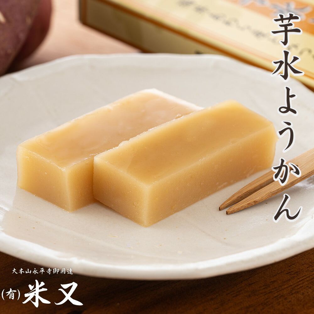 福井で冬によく食べられる名物の一枚流しの水ようかんを常温保存可能にしました。 福井県あわら市富津（とみつ）地区で育まれた「とみつ金時」を焼き芋ペーストに仕立て、福井県越前町の海水から生まれた「越前塩」で甘さを引き立てました。 自然の恵みが調...