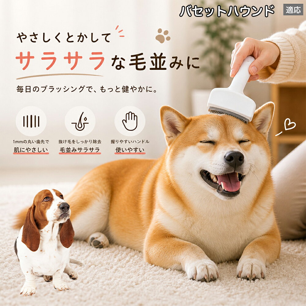 メンテナンスのしやすさにこだわりました。ブラシ部分に溜まった毛はサッと取り除け、水洗いで微細なホコリまでリセット可能。シンプルな構造ながら耐久性が高く、多頭飼いのご家庭でも長くご愛用いただける高品質なグルーミングツールです。 商品詳細 商品...