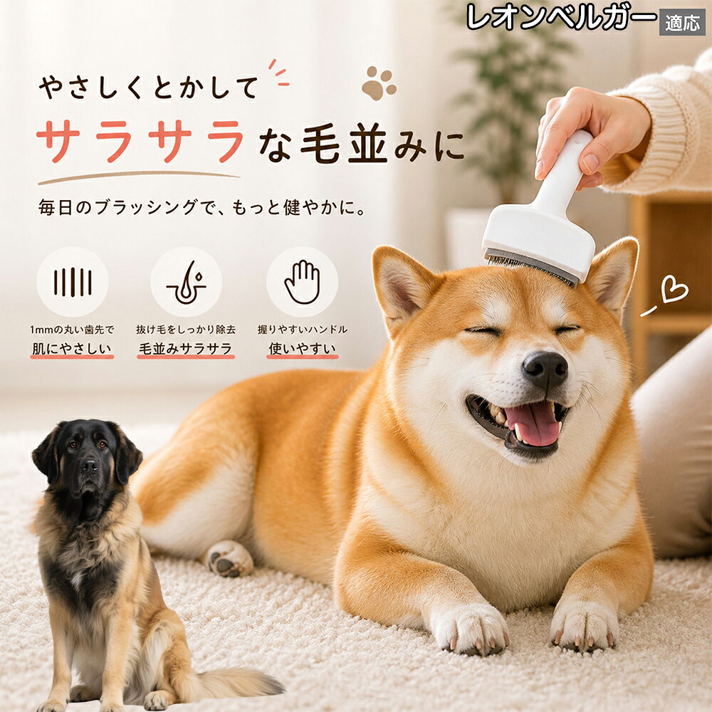 メンテナンスのしやすさにこだわりました。ブラシ部分に溜まった毛はサッと取り除け、水洗いで微細なホコリまでリセット可能。シンプルな構造ながら耐久性が高く、多頭飼いのご家庭でも長くご愛用いただける高品質なグルーミングツールです。 商品詳細 商品...