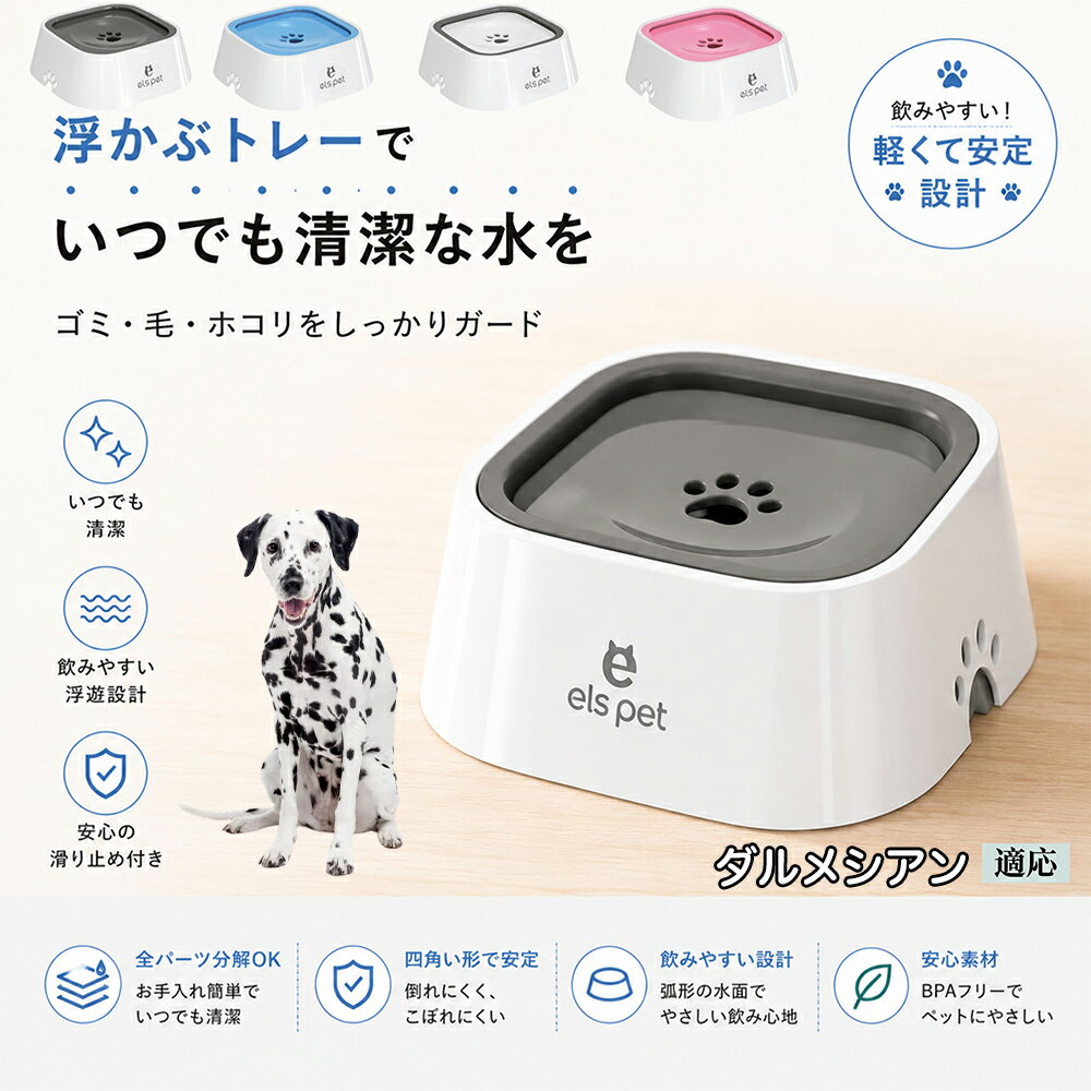 お水を勢いよくガブ飲みして、いつも喉を詰まらせたり床を水浸しにしてしまうペットのための対策ボウルです。プレートを舌で押すことで適量のお水が出るため、自然とゆっくり飲むようになり、胃腸への負担やむせ返りを予防。科学的な飲水??を優しくサポート...