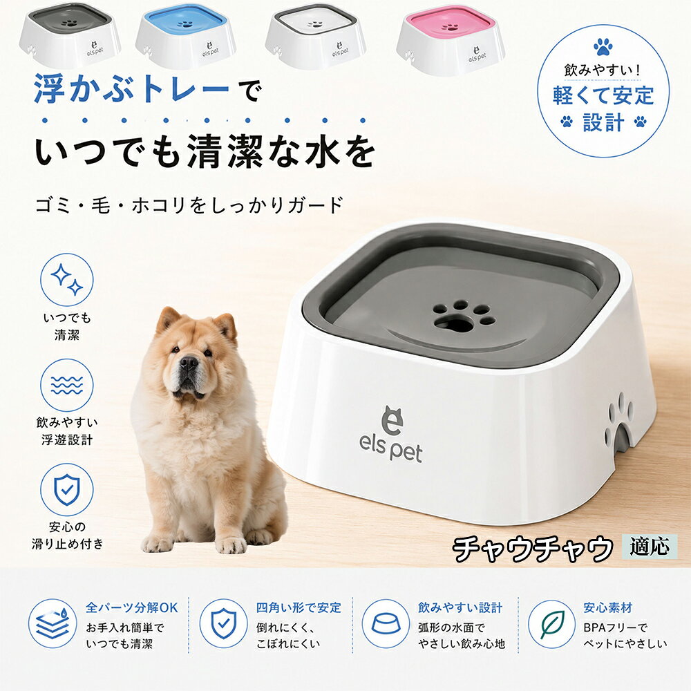 お水を勢いよくガブ飲みして、いつも喉を詰まらせたり床を水浸しにしてしまうペットのための対策ボウルです。プレートを舌で押すことで適量のお水が出るため、自然とゆっくり飲むようになり、胃腸への負担やむせ返りを予防。科学的な飲水??を優しくサポート...