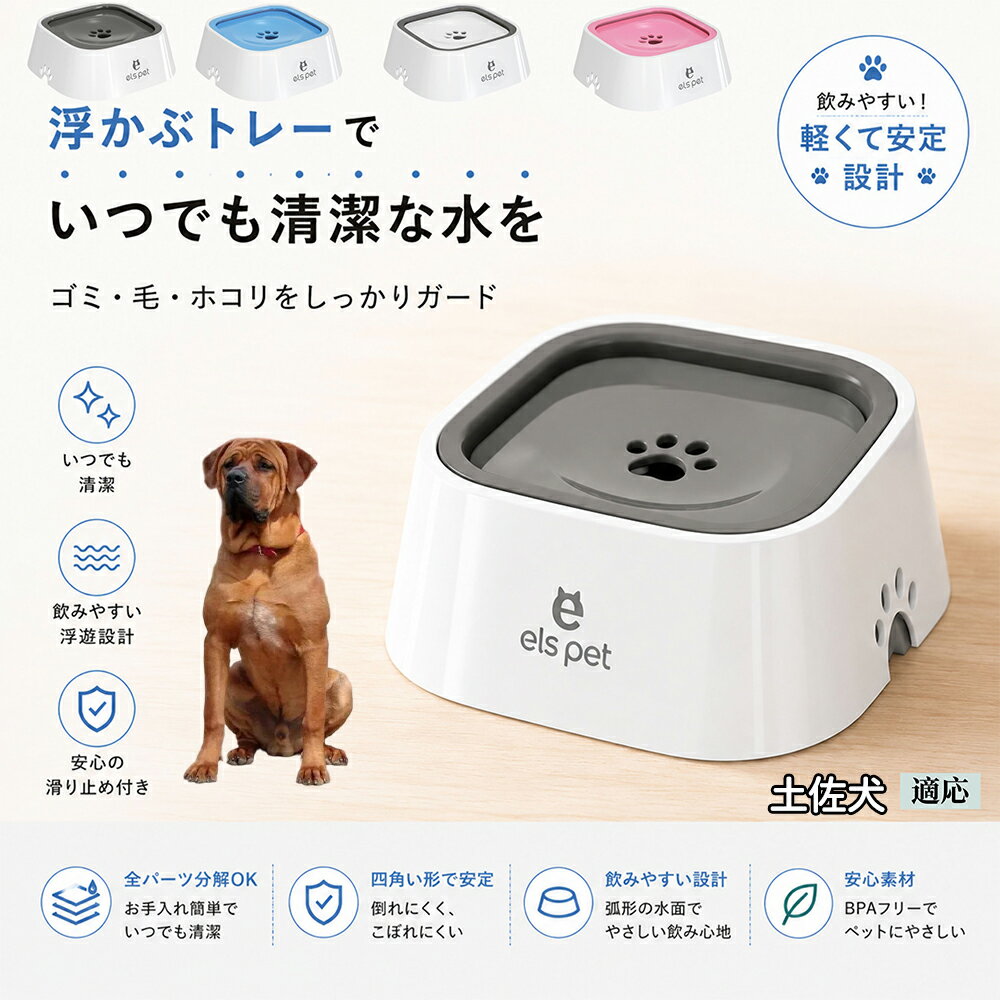 お水を勢いよくガブ飲みして、いつも喉を詰まらせたり床を水浸しにしてしまうペットのための対策ボウルです。プレートを舌で押すことで適量のお水が出るため、自然とゆっくり飲むようになり、胃腸への負担やむせ返りを予防。科学的な飲水??を優しくサポート...