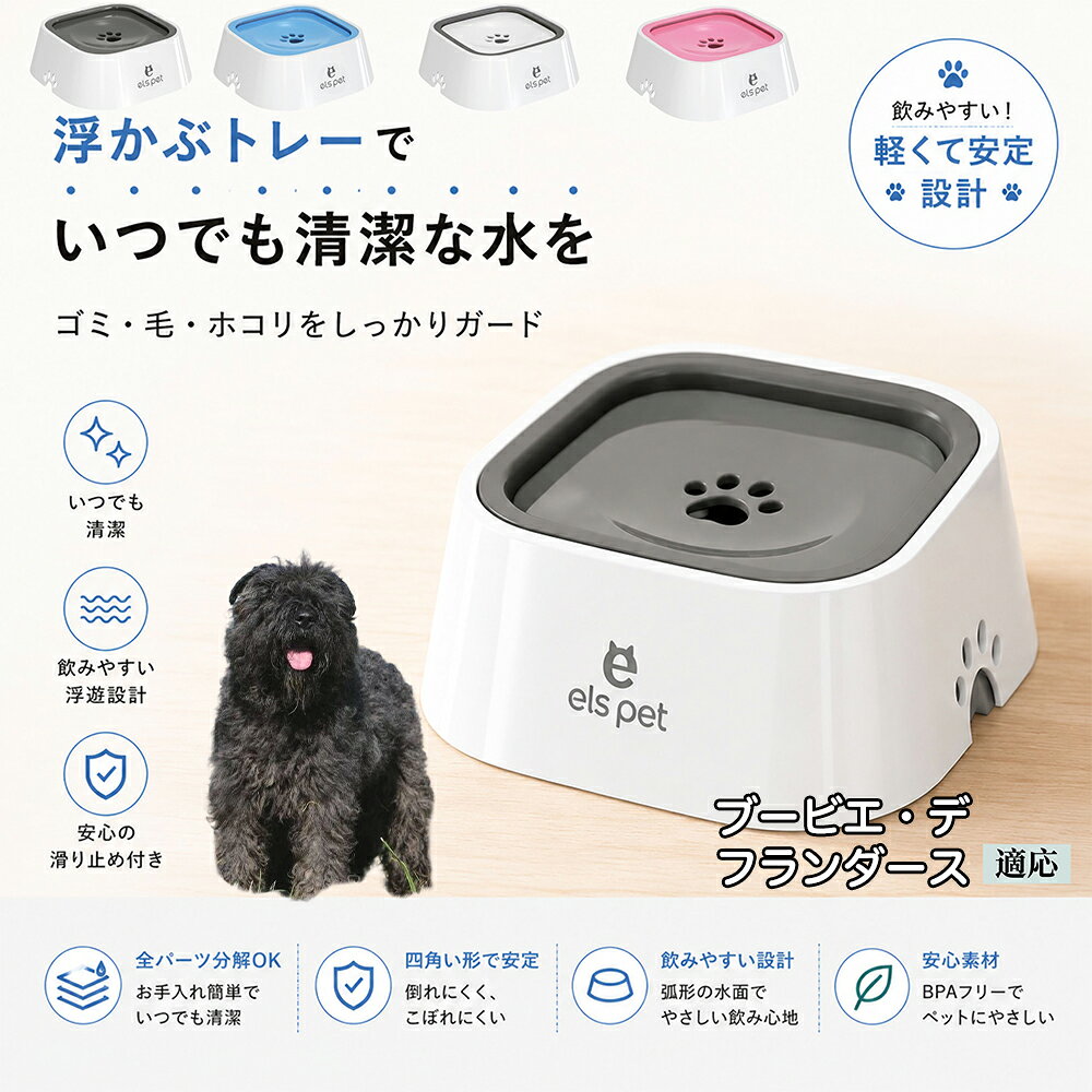 お水を勢いよくガブ飲みして、いつも喉を詰まらせたり床を水浸しにしてしまうペットのための対策ボウルです。プレートを舌で押すことで適量のお水が出るため、自然とゆっくり飲むようになり、胃腸への負担やむせ返りを予防。科学的な飲水??を優しくサポート...