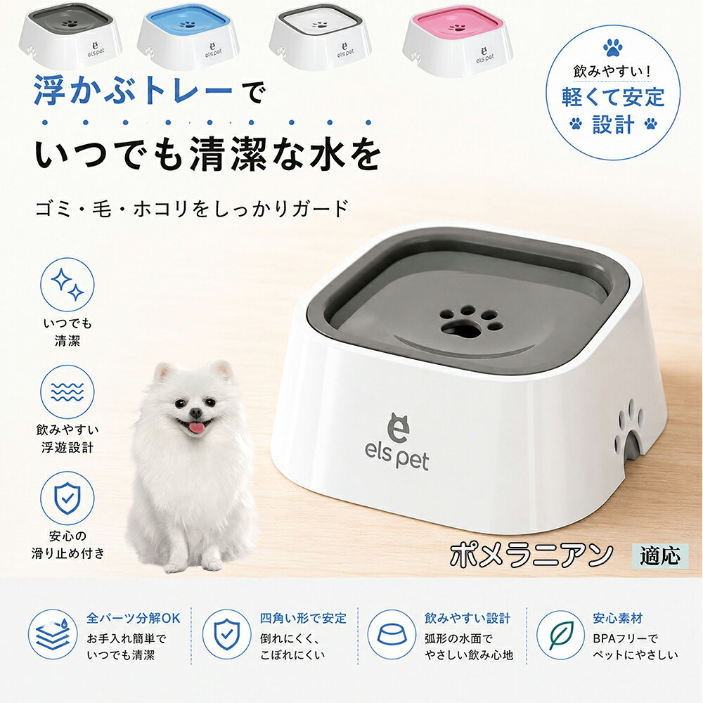 お水を勢いよくガブ飲みして、いつも喉を詰まらせたり床を水浸しにしてしまうペットのための対策ボウルです。プレートを舌で押すことで適量のお水が出るため、自然とゆっくり飲むようになり、胃腸への負担やむせ返りを予防。科学的な飲水??を優しくサポート...