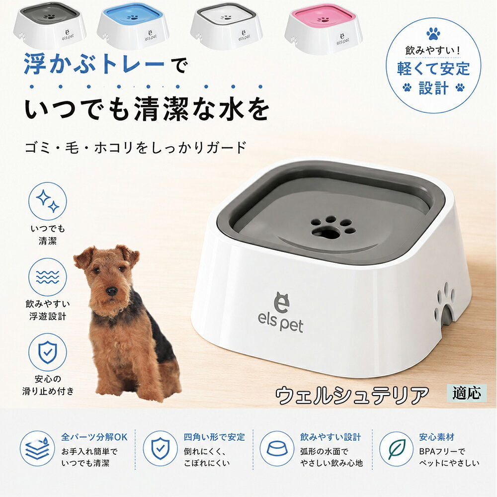 お水を勢いよくガブ飲みして、いつも喉を詰まらせたり床を水浸しにしてしまうペットのための対策ボウルです。プレートを舌で押すことで適量のお水が出るため、自然とゆっくり飲むようになり、胃腸への負担やむせ返りを予防。科学的な飲水??を優しくサポート...