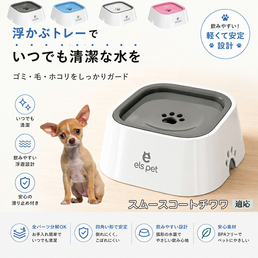 お水を勢いよくガブ飲みして、いつも喉を詰まらせたり床を水浸しにしてしまうペットのための対策ボウルです。プレートを舌で押すことで適量のお水が出るため、自然とゆっくり飲むようになり、胃腸への負担やむせ返りを予防。科学的な飲水??を優しくサポート...