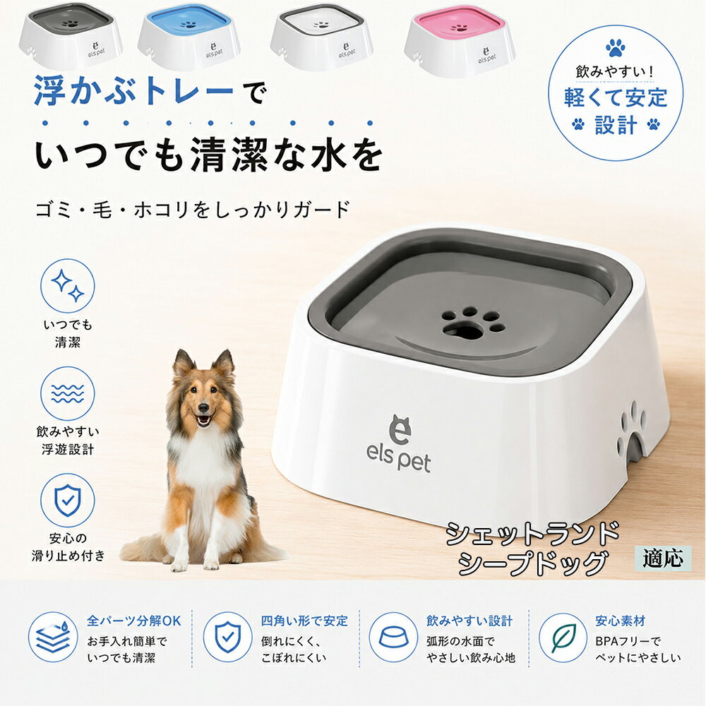 お水を勢いよくガブ飲みして、いつも喉を詰まらせたり床を水浸しにしてしまうペットのための対策ボウルです。プレートを舌で押すことで適量のお水が出るため、自然とゆっくり飲むようになり、胃腸への負担やむせ返りを予防。科学的な飲水??を優しくサポート...