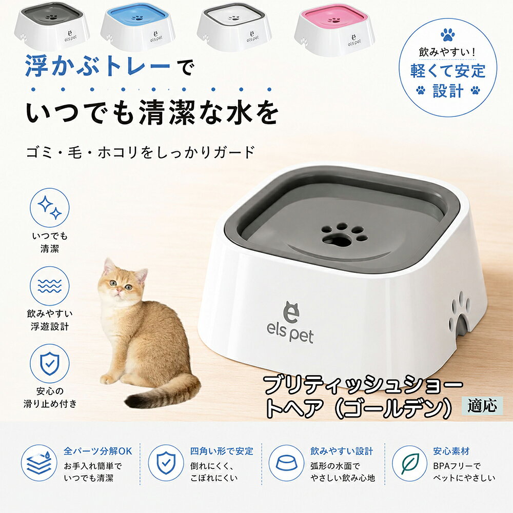 お水を勢いよくガブ飲みして、いつも喉を詰まらせたり床を水浸しにしてしまうペットのための対策ボウルです。プレートを舌で押すことで適量のお水が出るため、自然とゆっくり飲むようになり、胃腸への負担やむせ返りを予防。科学的な飲水??を優しくサポート...