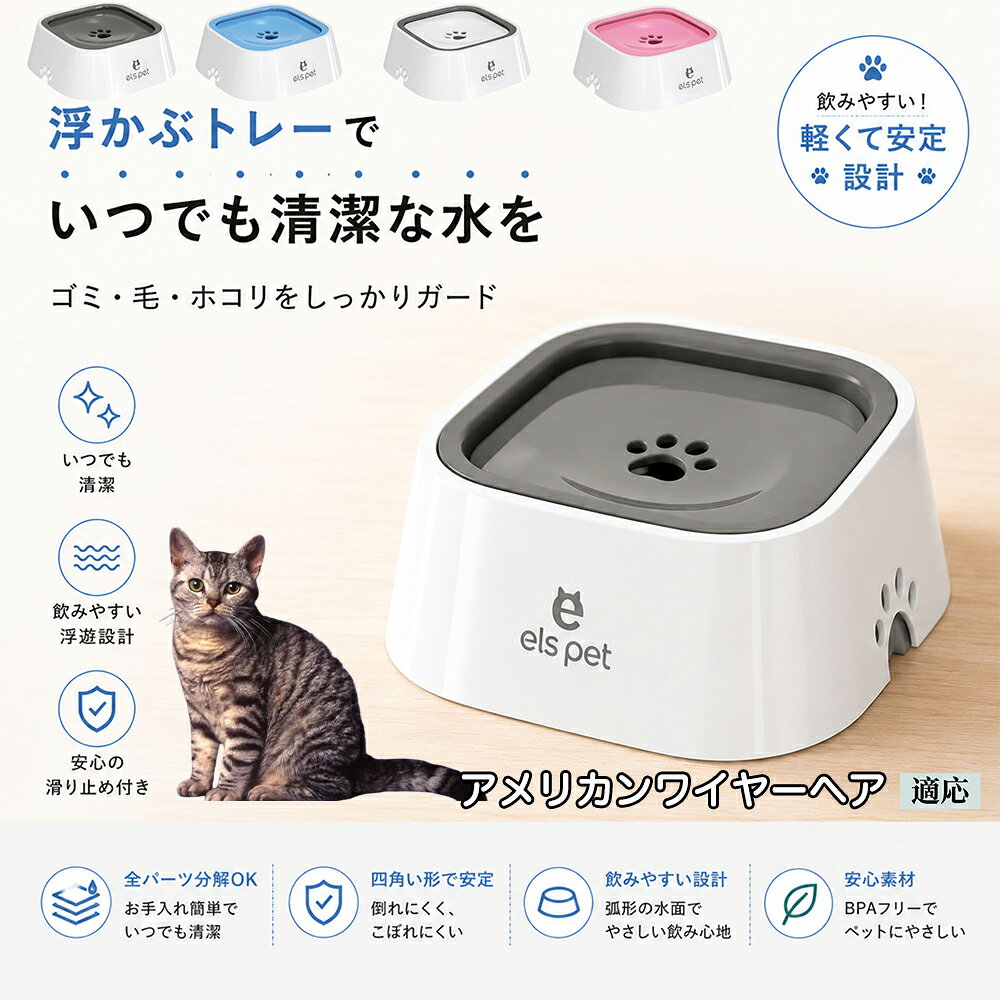 お水を勢いよくガブ飲みして、いつも喉を詰まらせたり床を水浸しにしてしまうペットのための対策ボウルです。プレートを舌で押すことで適量のお水が出るため、自然とゆっくり飲むようになり、胃腸への負担やむせ返りを予防。科学的な飲水??を優しくサポート...