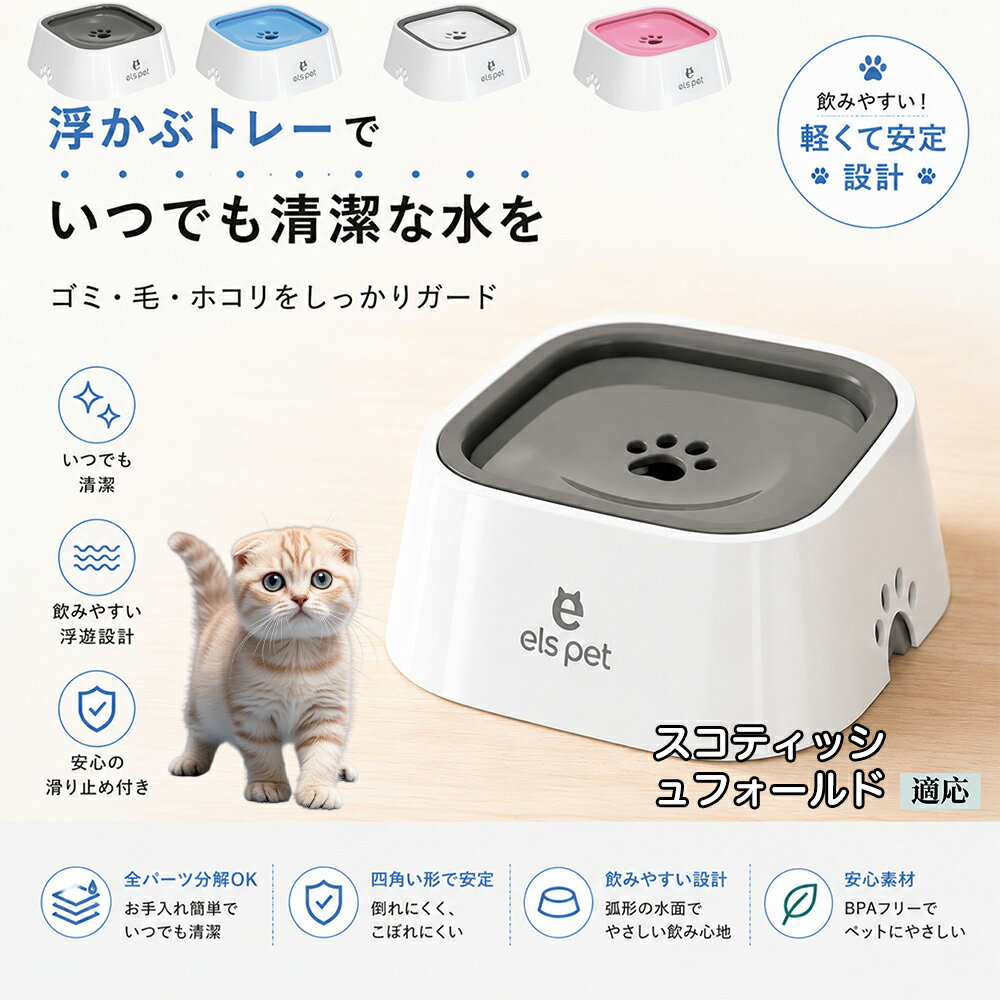 お水を勢いよくガブ飲みして、いつも喉を詰まらせたり床を水浸しにしてしまうペットのための対策ボウルです。プレートを舌で押すことで適量のお水が出るため、自然とゆっくり飲むようになり、胃腸への負担やむせ返りを予防。科学的な飲水??を優しくサポート...