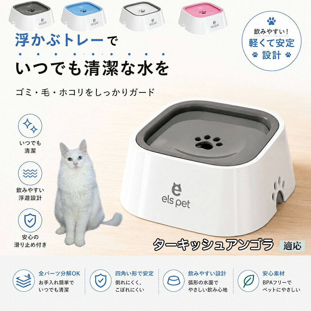 お水を勢いよくガブ飲みして、いつも喉を詰まらせたり床を水浸しにしてしまうペットのための対策ボウルです。プレートを舌で押すことで適量のお水が出るため、自然とゆっくり飲むようになり、胃腸への負担やむせ返りを予防。科学的な飲水??を優しくサポート...
