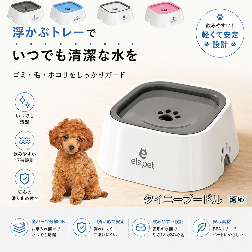 お水を勢いよくガブ飲みして、いつも喉を詰まらせたり床を水浸しにしてしまうペットのための対策ボウルです。プレートを舌で押すことで適量のお水が出るため、自然とゆっくり飲むようになり、胃腸への負担やむせ返りを予防。科学的な飲水??を優しくサポート...