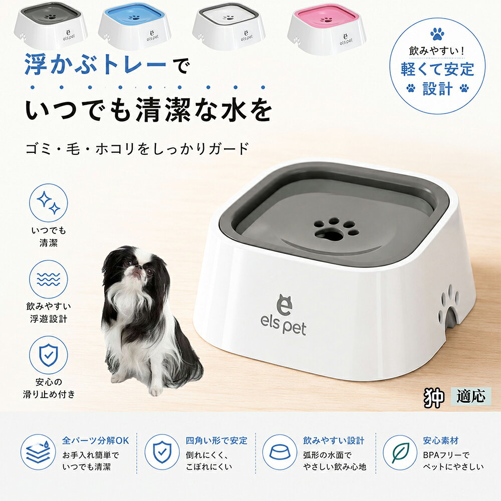 お水を勢いよくガブ飲みして、いつも喉を詰まらせたり床を水浸しにしてしまうペットのための対策ボウルです。プレートを舌で押すことで適量のお水が出るため、自然とゆっくり飲むようになり、胃腸への負担やむせ返りを予防。科学的な飲水??を優しくサポート...