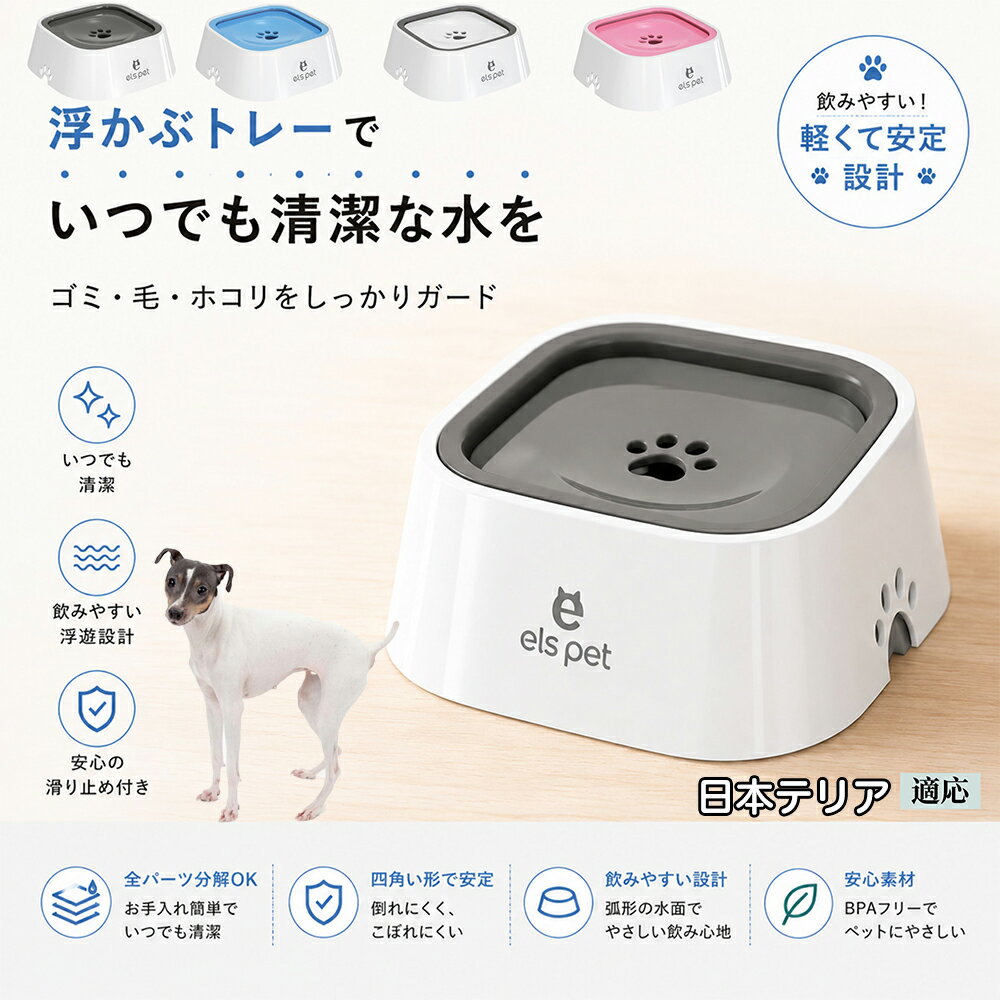 お水を勢いよくガブ飲みして、いつも喉を詰まらせたり床を水浸しにしてしまうペットのための対策ボウルです。プレートを舌で押すことで適量のお水が出るため、自然とゆっくり飲むようになり、胃腸への負担やむせ返りを予防。科学的な飲水??を優しくサポート...