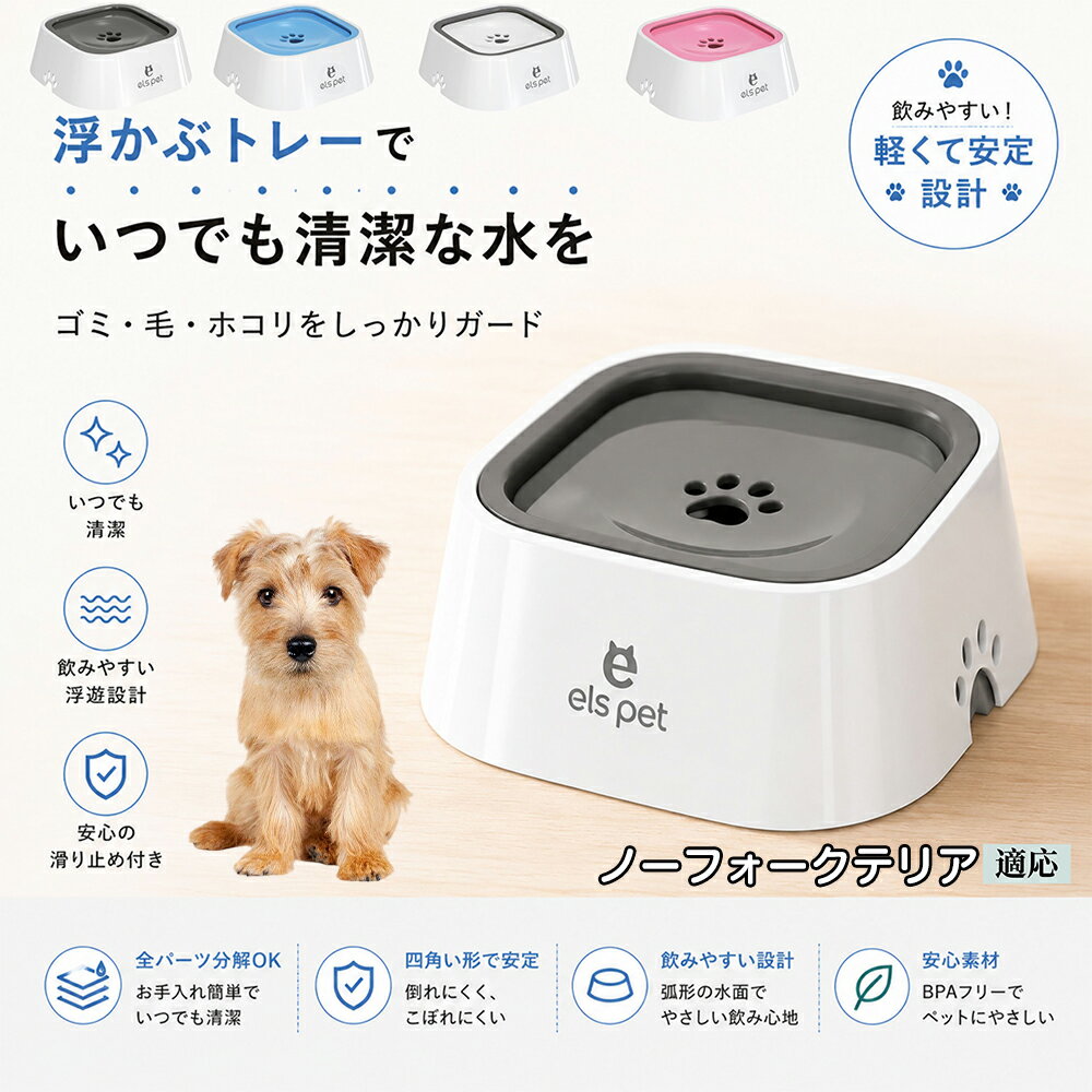 お水を勢いよくガブ飲みして、いつも喉を詰まらせたり床を水浸しにしてしまうペットのための対策ボウルです。プレートを舌で押すことで適量のお水が出るため、自然とゆっくり飲むようになり、胃腸への負担やむせ返りを予防。科学的な飲水??を優しくサポート...