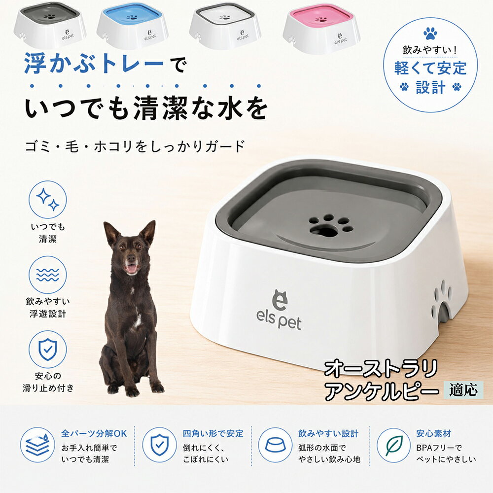 お水を勢いよくガブ飲みして、いつも喉を詰まらせたり床を水浸しにしてしまうペットのための対策ボウルです。プレートを舌で押すことで適量のお水が出るため、自然とゆっくり飲むようになり、胃腸への負担やむせ返りを予防。科学的な飲水??を優しくサポート...