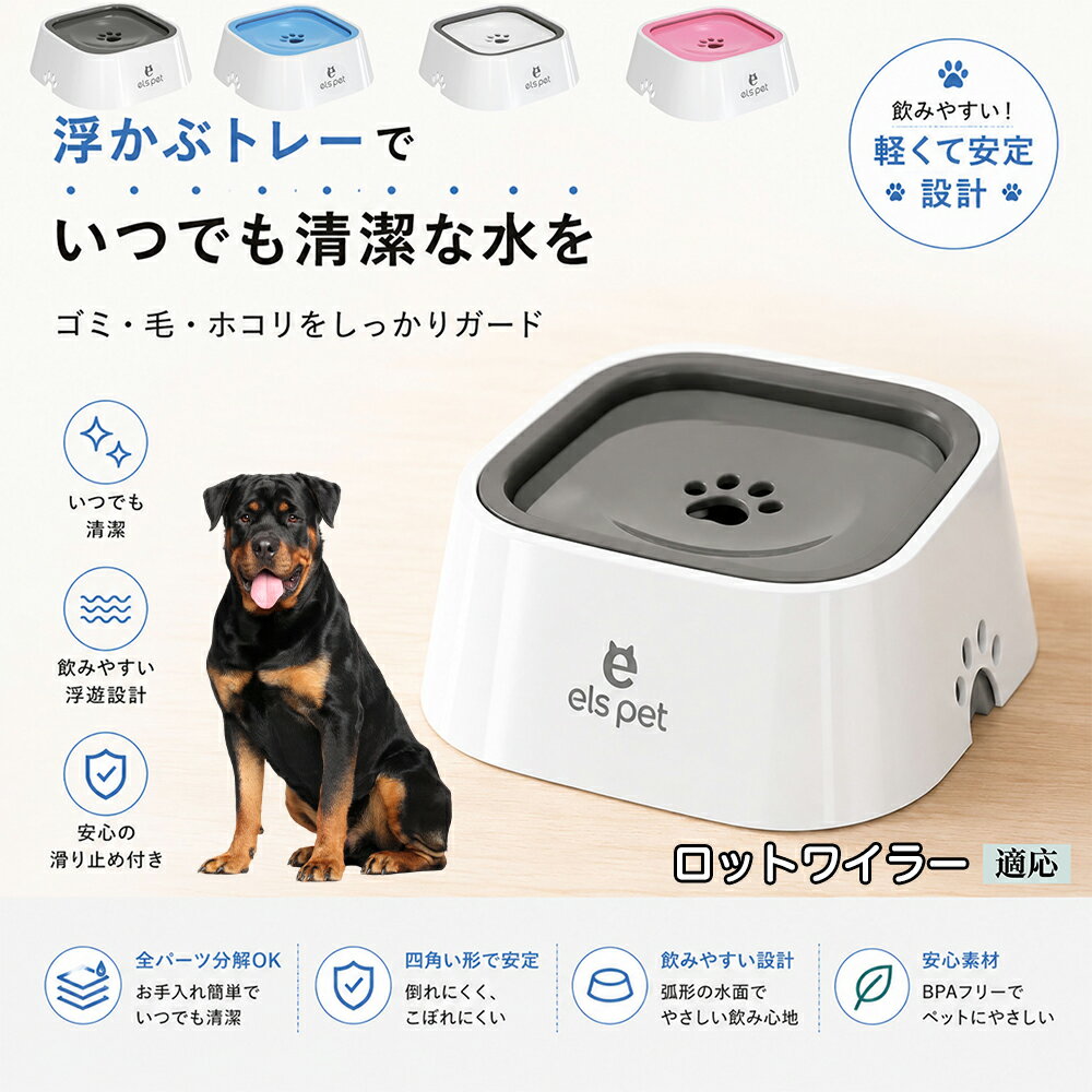 お水を勢いよくガブ飲みして、いつも喉を詰まらせたり床を水浸しにしてしまうペットのための対策ボウルです。プレートを舌で押すことで適量のお水が出るため、自然とゆっくり飲むようになり、胃腸への負担やむせ返りを予防。科学的な飲水??を優しくサポート...