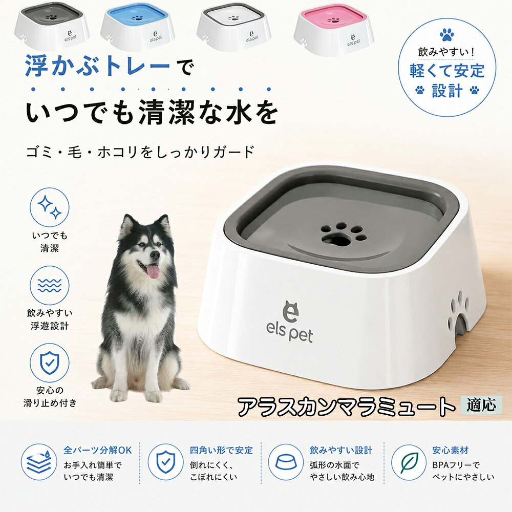 お水を勢いよくガブ飲みして、いつも喉を詰まらせたり床を水浸しにしてしまうペットのための対策ボウルです。プレートを舌で押すことで適量のお水が出るため、自然とゆっくり飲むようになり、胃腸への負担やむせ返りを予防。科学的な飲水??を優しくサポート...
