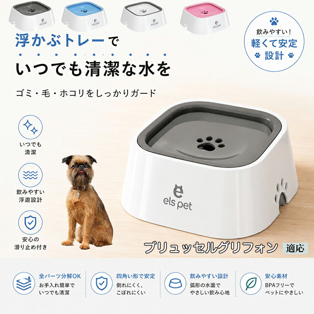 お水を勢いよくガブ飲みして、いつも喉を詰まらせたり床を水浸しにしてしまうペットのための対策ボウルです。プレートを舌で押すことで適量のお水が出るため、自然とゆっくり飲むようになり、胃腸への負担やむせ返りを予防。科学的な飲水??を優しくサポート...