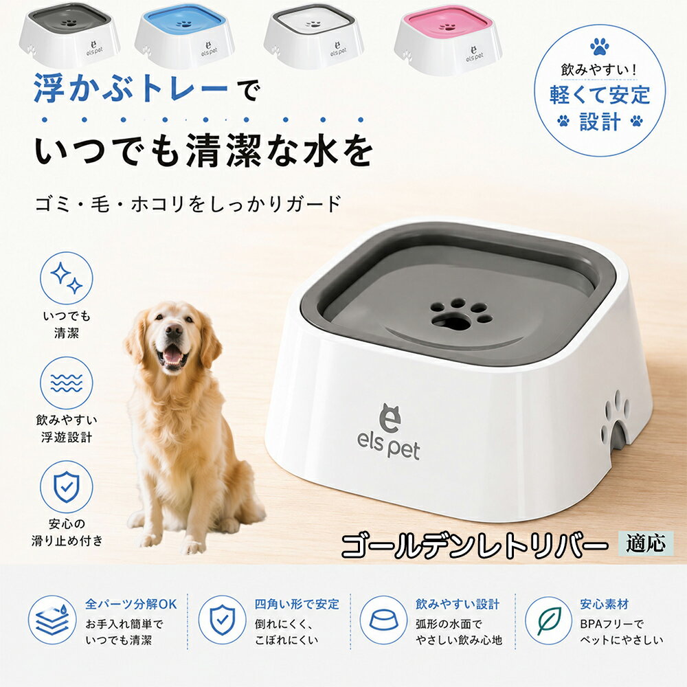 お水を勢いよくガブ飲みして、いつも喉を詰まらせたり床を水浸しにしてしまうペットのための対策ボウルです。プレートを舌で押すことで適量のお水が出るため、自然とゆっくり飲むようになり、胃腸への負担やむせ返りを予防。科学的な飲水??を優しくサポート...