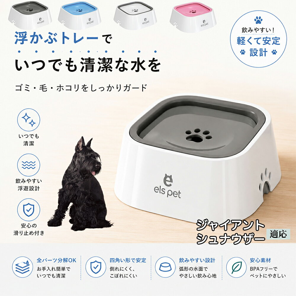 お水を勢いよくガブ飲みして、いつも喉を詰まらせたり床を水浸しにしてしまうペットのための対策ボウルです。プレートを舌で押すことで適量のお水が出るため、自然とゆっくり飲むようになり、胃腸への負担やむせ返りを予防。科学的な飲水??を優しくサポート...