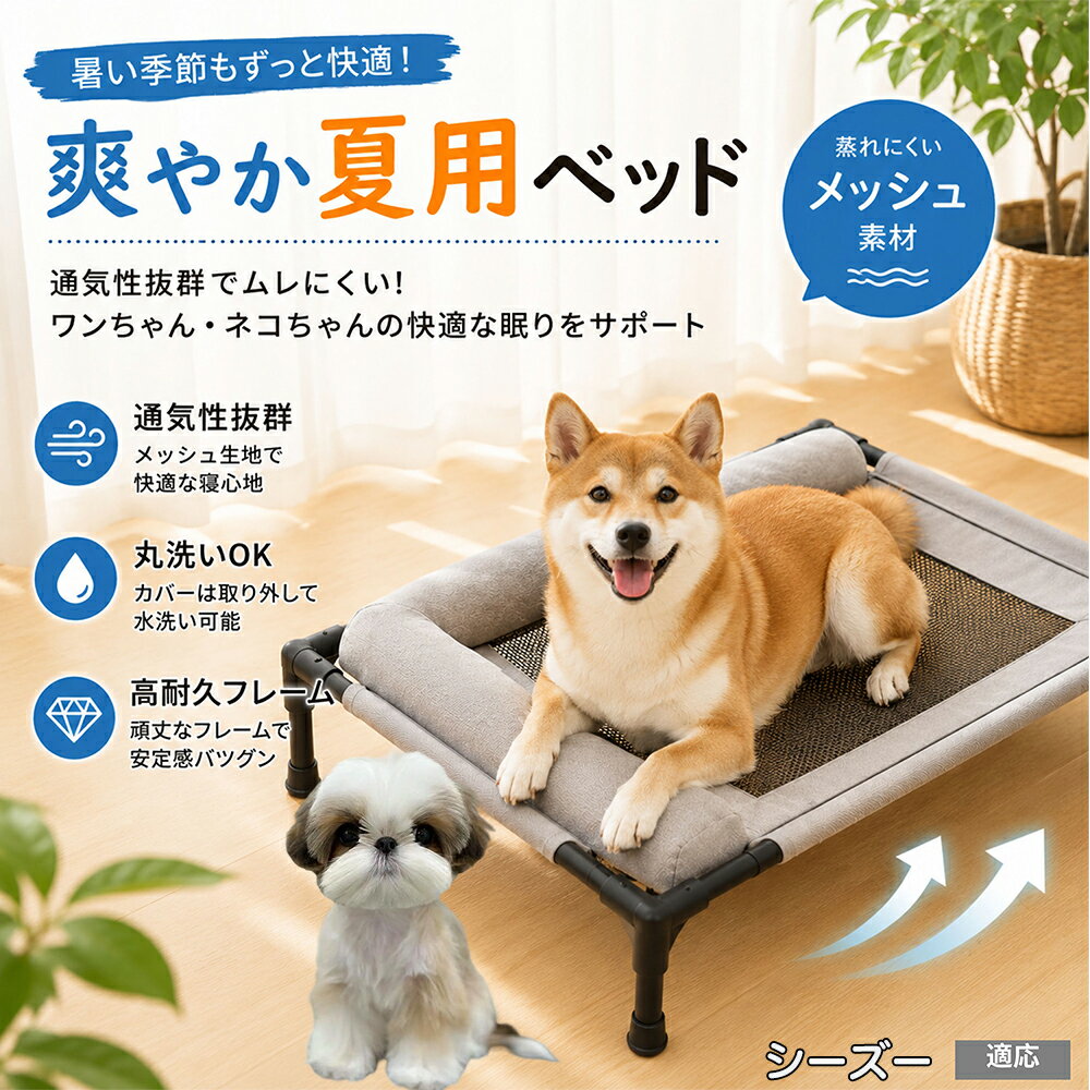 高い耐久性を誇る鉄製パイプと頑丈な接続パーツを組み合わせたプロ仕様の行?床です。総重量1350gと軽量ながら、最大30kgの荷重をしっかり支えるため、中型犬や大型犬、多??いの猫ちゃんでも沈み込まず安全。キャンプやBBQなどアウトドアでの簡...