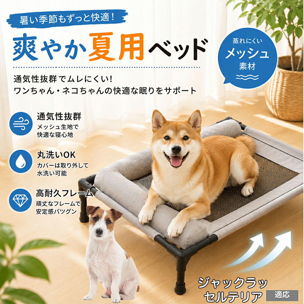 高い耐久性を誇る鉄製パイプと頑丈な接続パーツを組み合わせたプロ仕様の行?床です。総重量1350gと軽量ながら、最大30kgの荷重をしっかり支えるため、中型犬や大型犬、多??いの猫ちゃんでも沈み込まず安全。キャンプやBBQなどアウトドアでの簡...