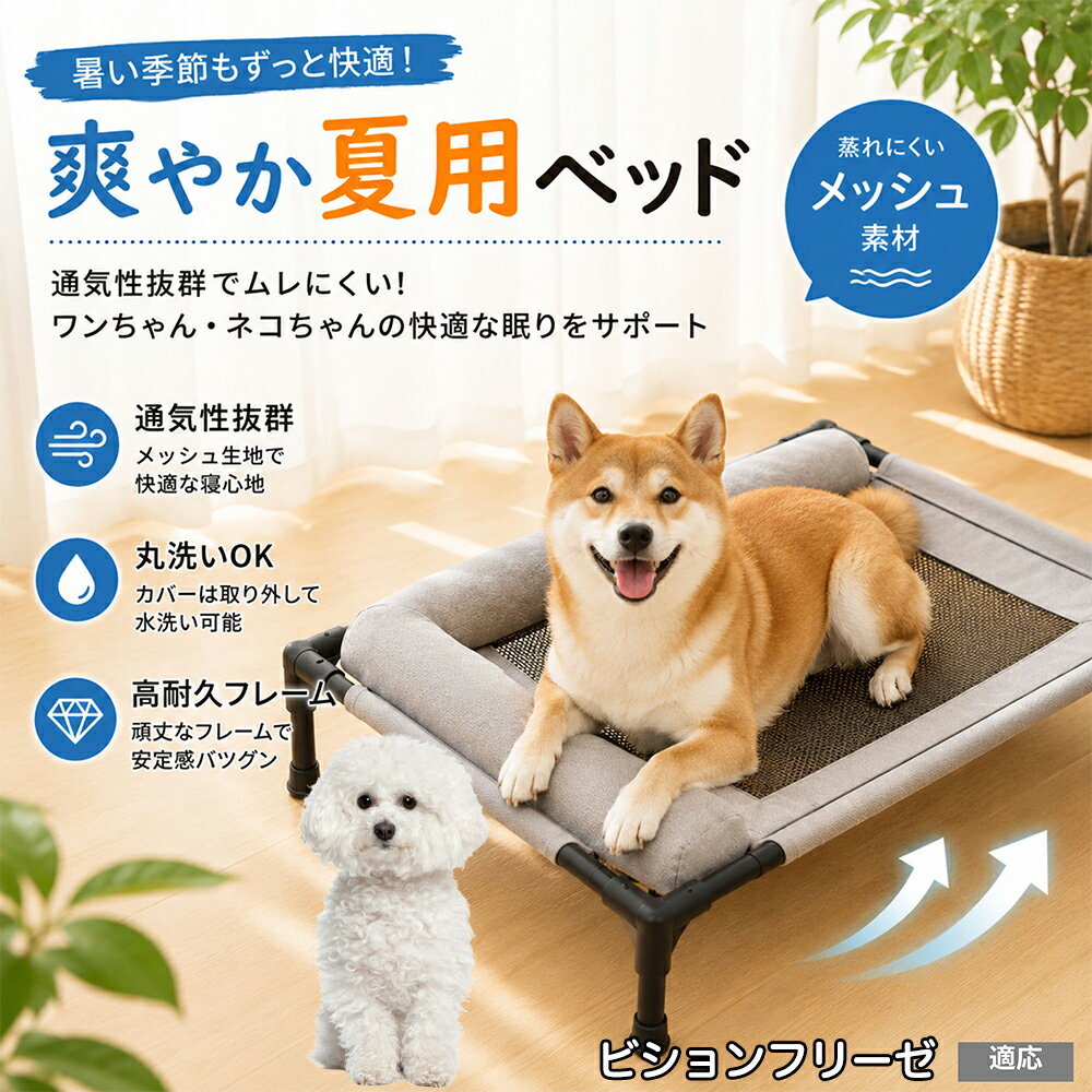 高い耐久性を誇る鉄製パイプと頑丈な接続パーツを組み合わせたプロ仕様の行?床です。総重量1350gと軽量ながら、最大30kgの荷重をしっかり支えるため、中型犬や大型犬、多??いの猫ちゃんでも沈み込まず安全。キャンプやBBQなどアウトドアでの簡...