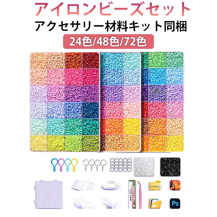 セット内容：・ビーズ3ケース（72色分け収納）・アクセサリーパーツ1ケース（キーホルダー金具、ストラップ、マグネット、ピンセット、各種アイロンプレート等）創造力と集中力を育みながら、家族で楽しい時間を共有できるアイロンビーズ。DXセットなら...