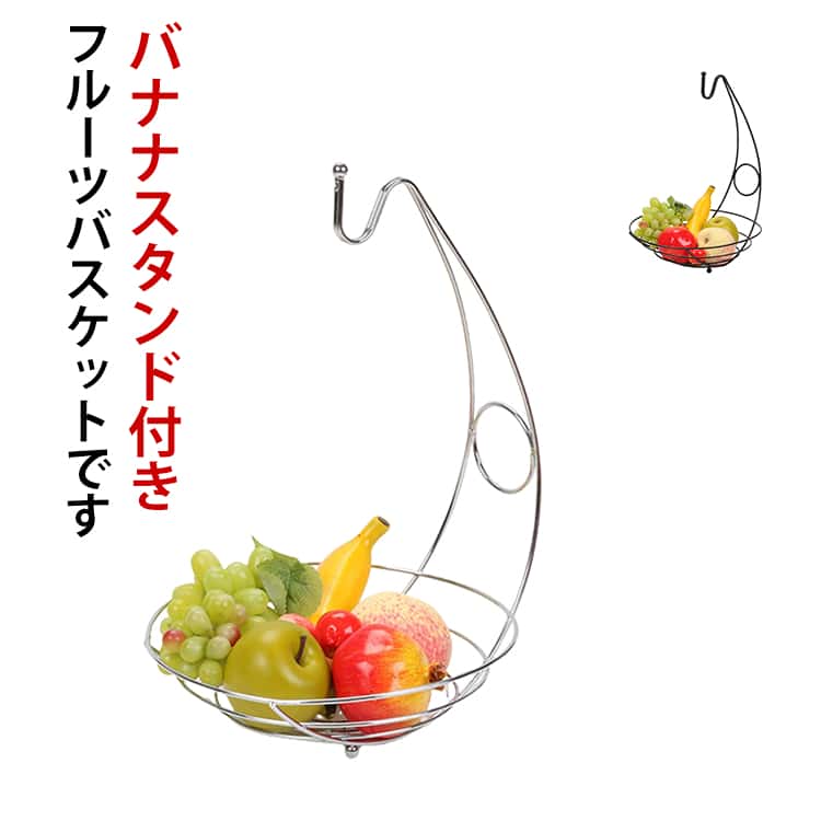 バナナスタンド付きのフルーツバスケットです。スタンドに吊るすことでバナナを美味しい状態でキープでき、通気性のいいバスケットは果物を美しくディスプレイしながら保存できます。フルーツ以外にもお菓子やスイーツを盛ることで、来客時などにも便利に活用...