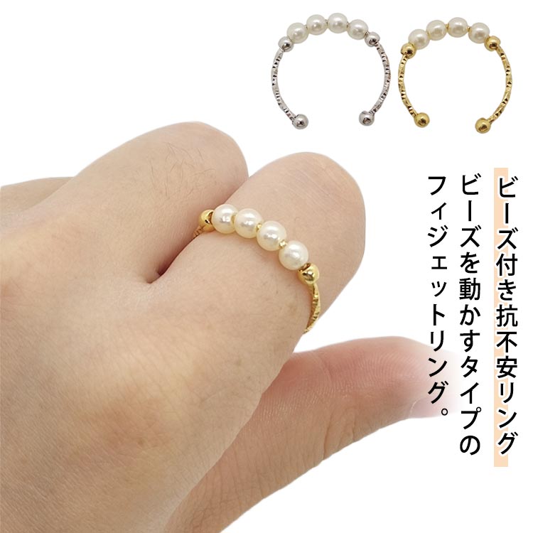 【ビーズ付き抗不安リング】ビーズを動かすタイプのフィジェットリング。シルバー、ゴールド各色1個の2個セット。シンプルで見た目にもオシャレなリングです。フィジェットリングは、指先で回したり、触れたりすることで、気軽にリラックスや気分転換を楽し...