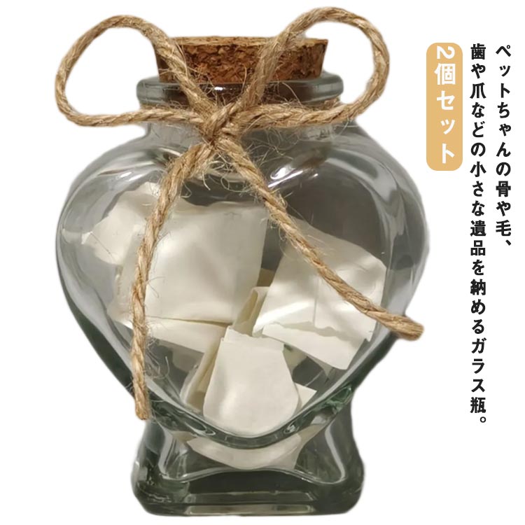 ペットちゃんの骨や毛、歯や爪などの小さな遺品を納めるガラス瓶。大切なペットとの思い出を形に。犬や猫の毛皮や遺骨を大切に保管できるガラス製記念品ボトル。家でも旅先でも、犬の毛を身近に感じられる特別なアイテム。車内のアクセサリーとしても可愛く、...