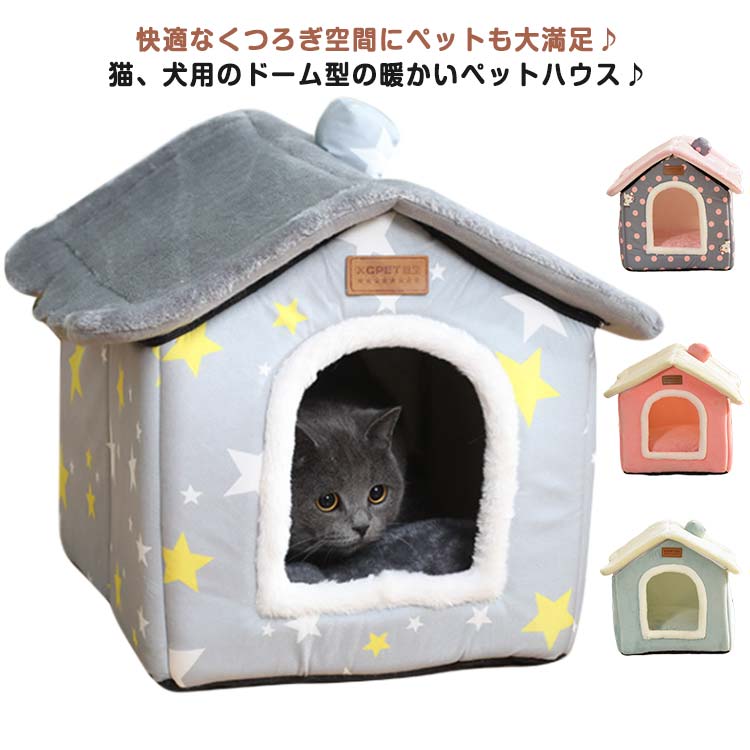 快適なくつろぎ空間にペットも大満足♪猫、犬用のドーム型の暖かいペットハウス♪ペットのからだがすっぽり入れる仕様！ねこちゃんわんちゃんのプライベート空間が作れるのでストレスも解消です♪ボア生地とフランネル生地を使用しており、優しい手触りで暖か...
