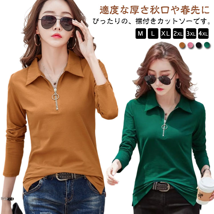 適度な厚さ秋口や春先にぴったりの、襟付きカットソーです。スポーティーなカジュアルルックで女性的な表情のポロシャツで全体的にすっきり感を生み出します。ストレッチが効いていて、生地も柔らかくストレスフリーな着心地です。4色から選べる！オフィスに...