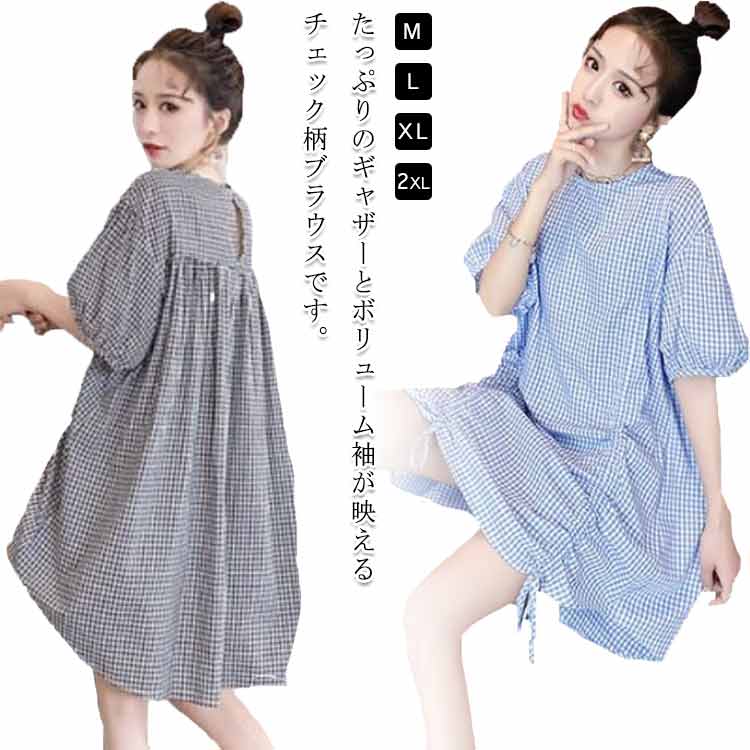 たっぷりのギャザーとボリューム袖が映えるチェック柄ブラウスです。サイドはリボンで絞るデザインになっていてポイントに♪ゆったりとしたシルエットが程よいボリュームを出してくれます。ヒップが隠れるやや長めの丈もポイント◎こなれた抜け感を演出。さら...