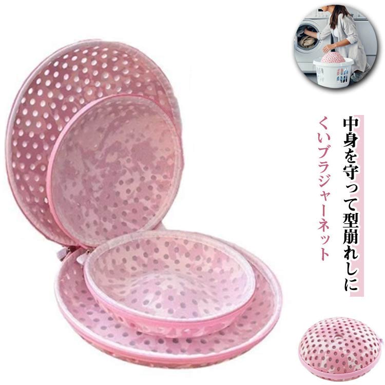 中身を守って型崩れしにくいブラジャーネット。生地の傷みを防いでくれるシリコン素材は適度な硬さと弾力で、優しくブラジャーを守ります。裏使いファスナーで壊れにくく、洗濯機も他の衣類も傷つけない。水通りがよく、内側のメッシュ生地で糸くずを防止。小...