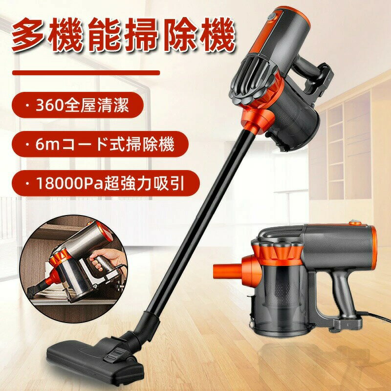 楽天市場】掃除機 コード式 18000pa 600w 2way スティック 楽天市場】掃除機 コード式 18000pa 600w 2way スティック