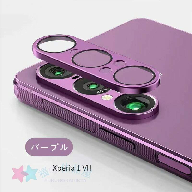 商品情報商品名SONY Xperia レンズ保護カバー製品仕様材質:アルミ対応機種Xperia 1VII商品説明【航空用アルミ合金】航空用アルミ合金素材を使用し、高級感を高めているときに質感を向上させます。落下防止、キズ防止。&nbsp;【...