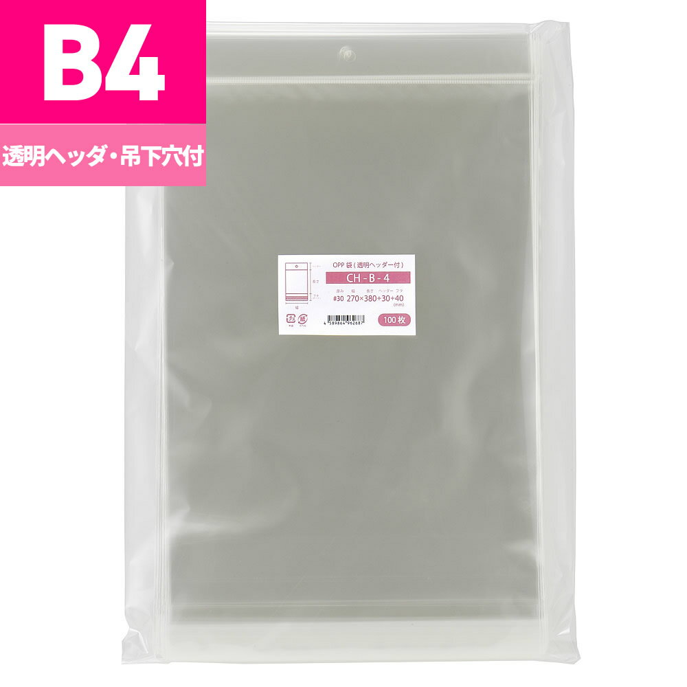 フックに掛けて吊り下げて陳列、展示が可能なヘッダー付（透明）タイプのOPP袋です。材質：OPP・サイズ：厚さ0.03mmx幅270mmx長さ380mm+ヘッダー部分30mm+テープ部分40mm、入数：100枚入x1袋または1000枚（100...