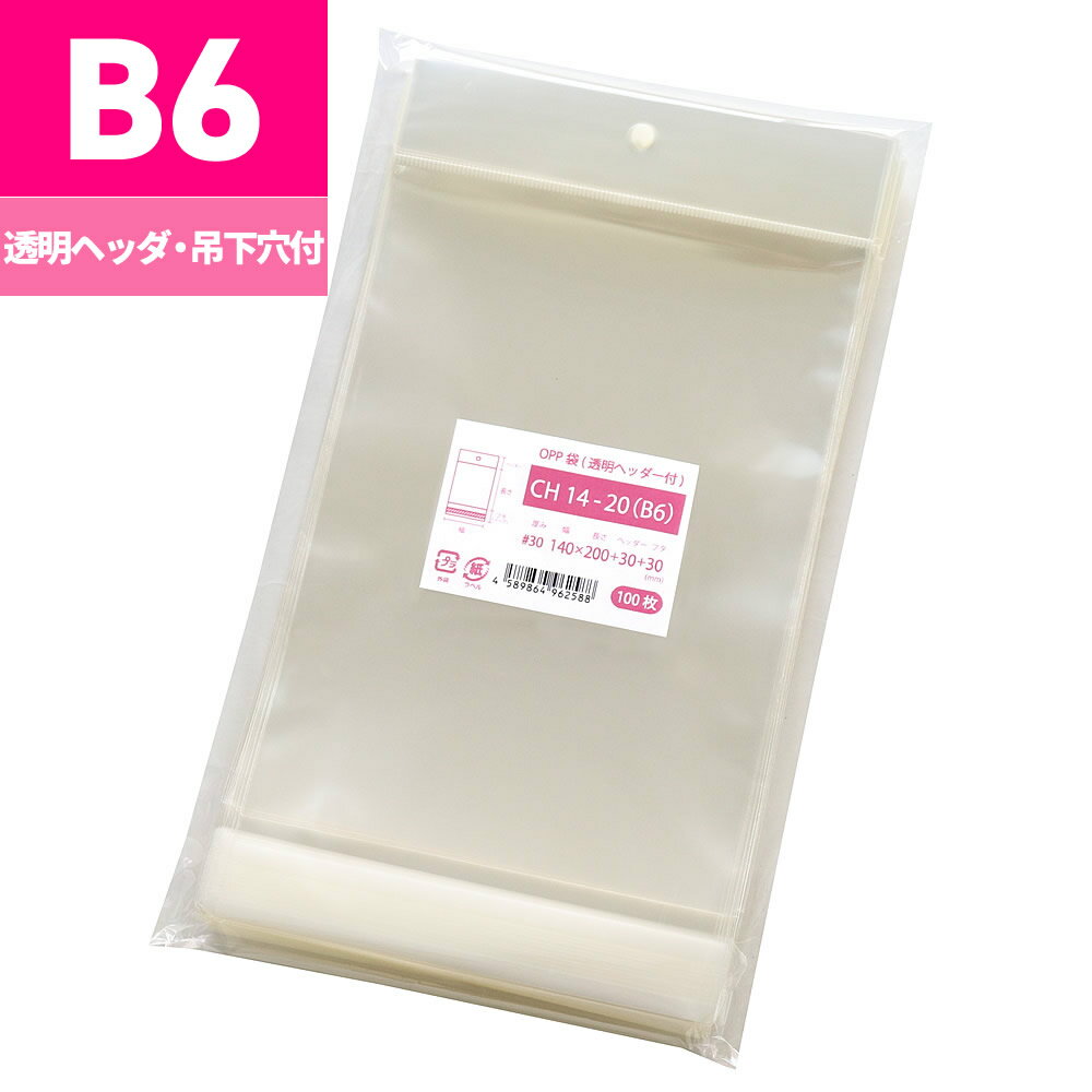 フックに掛けて吊り下げて陳列、展示が可能なヘッダー付（透明）タイプのOPP袋です。材質：OPP・サイズ：厚さ0.03mmx幅140mmx長さ200mm+ヘッダー部分30mm+テープ部分30mm、入数：100枚入x1袋または1000枚（100...